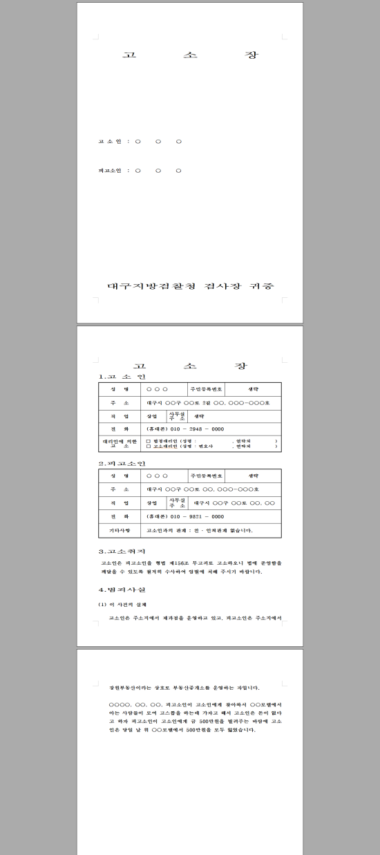 무고죄고소장 완벽하게 작성하는 방법입니다 네이버 블로그