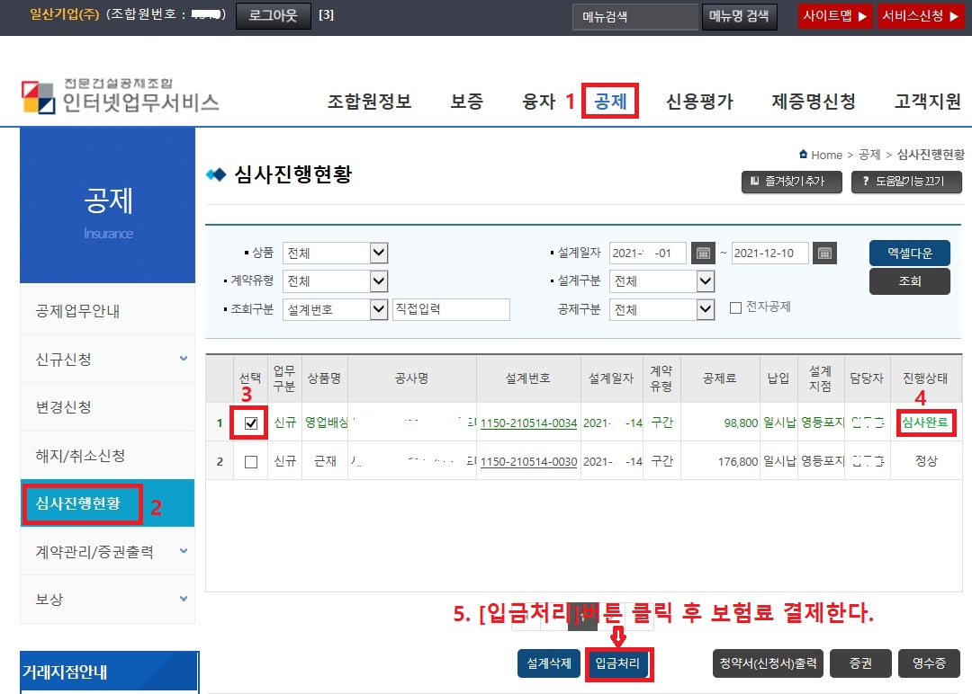 전문건설공제조합 영업배상책임공제영배보험 가입 및 발급하는 방법 네이버 블로그