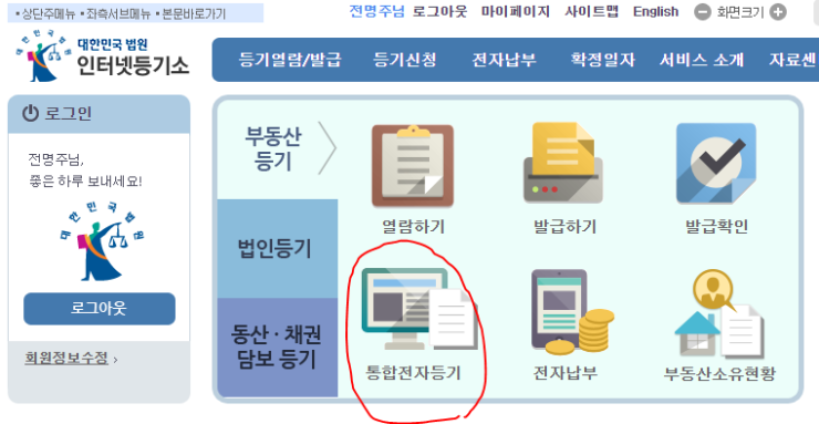 분양 신규 아파트 소유권 이전 셀프 등기f 부부 공동명의하기 2 관공서 실전 네이버 블로그