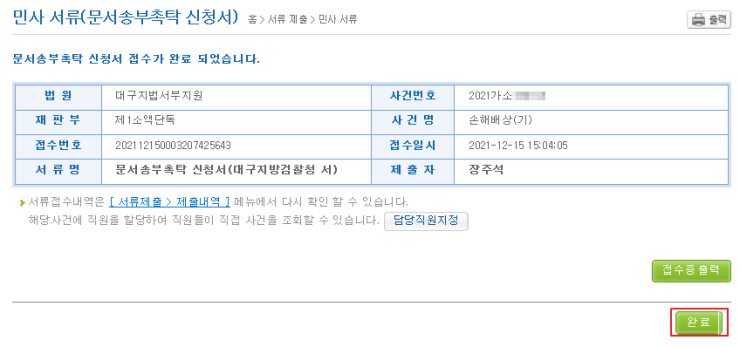 나홀로 전자소송하기본안소송 15 문서송부촉탁 신청인증등본송부촉탁 신청 네이버 블로그
