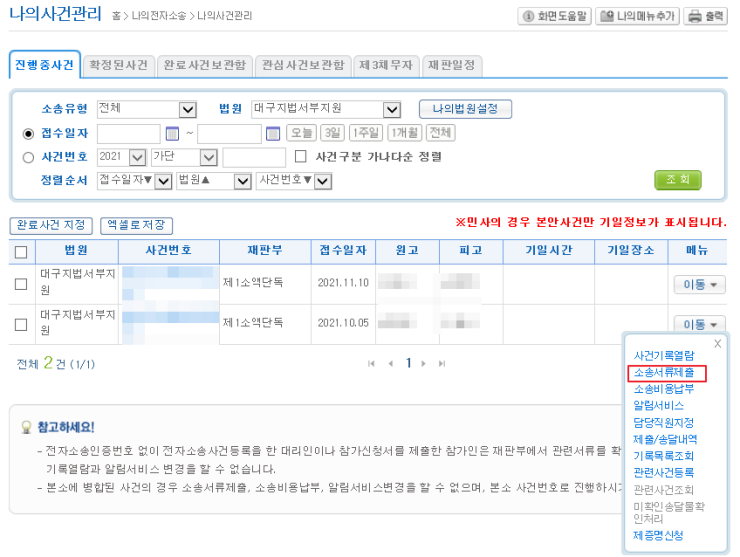나홀로 전자소송하기본안소송 15 문서송부촉탁 신청인증등본송부촉탁 신청 네이버 블로그