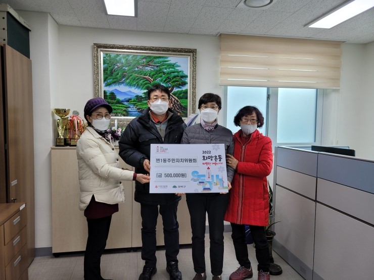 시사프리신문 강북구 번1동 주민자치회 따뜻한 겨울나기 성금 기탁