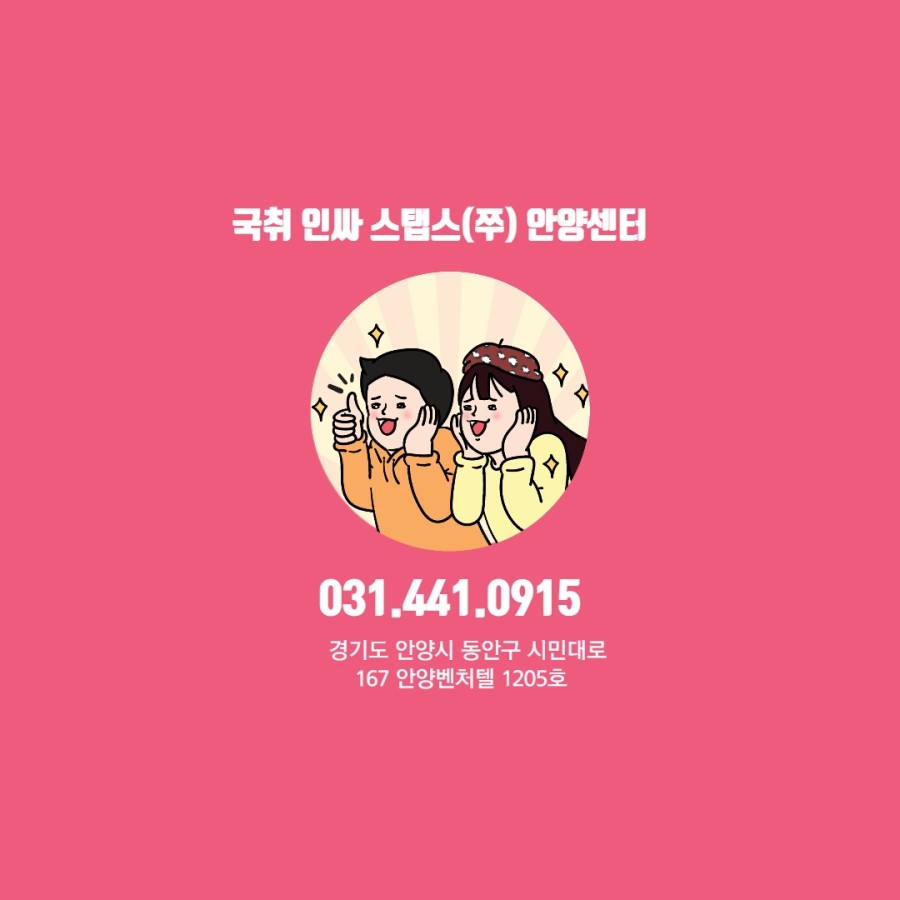 스탭스 안양센터 국민취업지원제도와 일경험 신청은 바로 스탭스에서 네이버 블로그