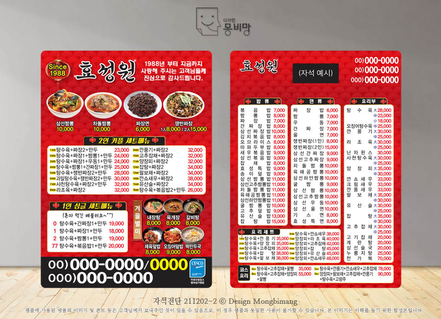 자석전단지 디자인에서 인쇄까지중국집배달전단지중국집자석메뉴판 단양면 1천장부터~ 네이버 블로그