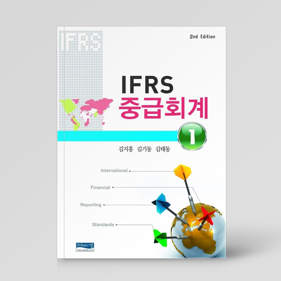 2013 Ifrs 중급회계1 김기동 네이버 블로그