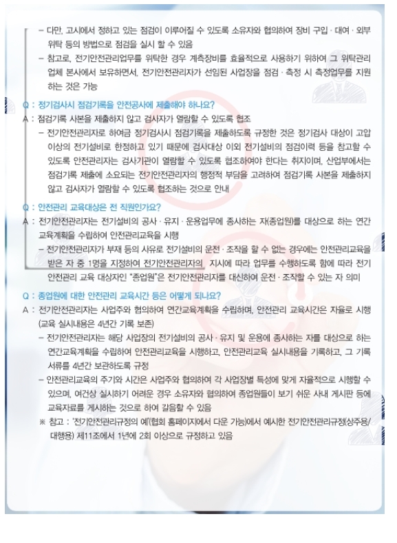 경기도 전기안전관리대행 전기직무고시 무료견적 : 네이버 블로그