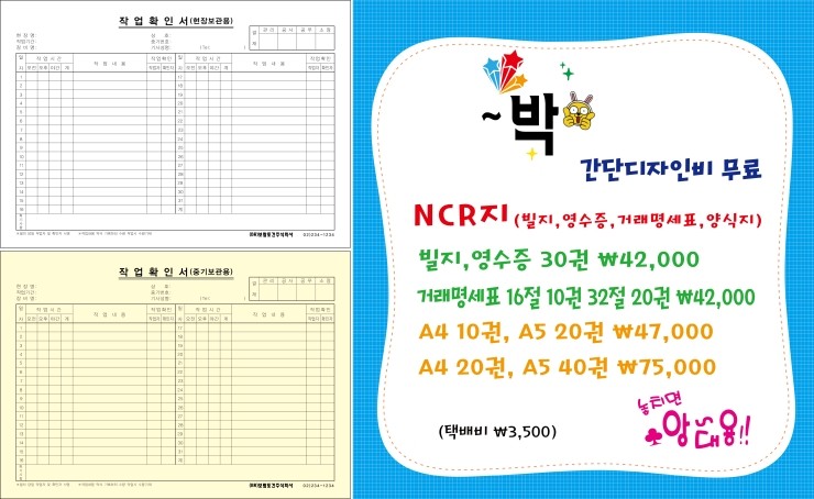 건설기계 임대차 표준계약서 작업확인서 계약서 작업일보 영수증 견적서 거래명세표 인수증 납품서 상차증 주차증