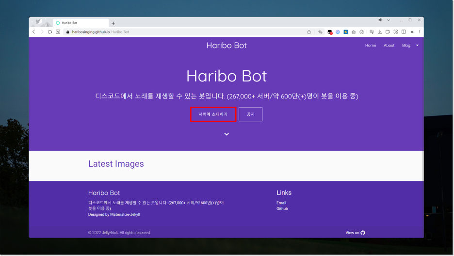 디스코드 노래봇 하리보 추가 디코 노래하는 하리보 명령어 네이버 블로그