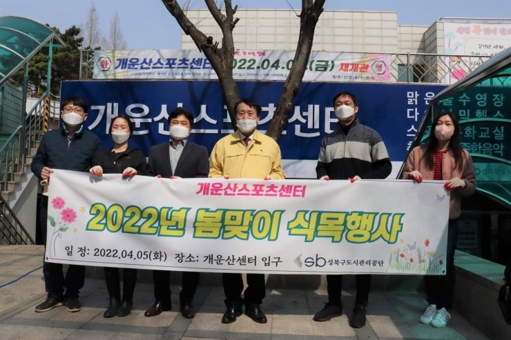 시사프리신문 ﻿성북구도시관리공단 제77회 식목일 기념 꽃·나무 심기 행사 진행