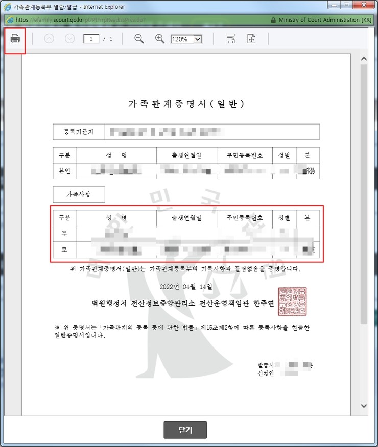 가족관계증명서 발급 인터넷 신청 방법 과 부모 증명서 통한 형제자매 확인 방법 조부모 할아버지 할머니 네이버 블로그