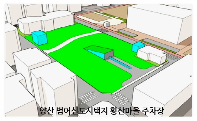 양산 물금 범어신도시택지 황산마을 공영주차장 실시계획 및 도면 네이버 블로그