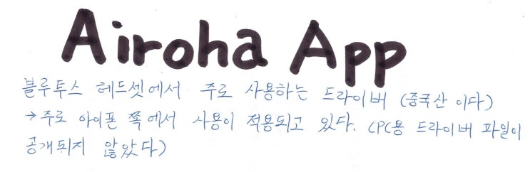 Airoha App : 네이버 블로그
