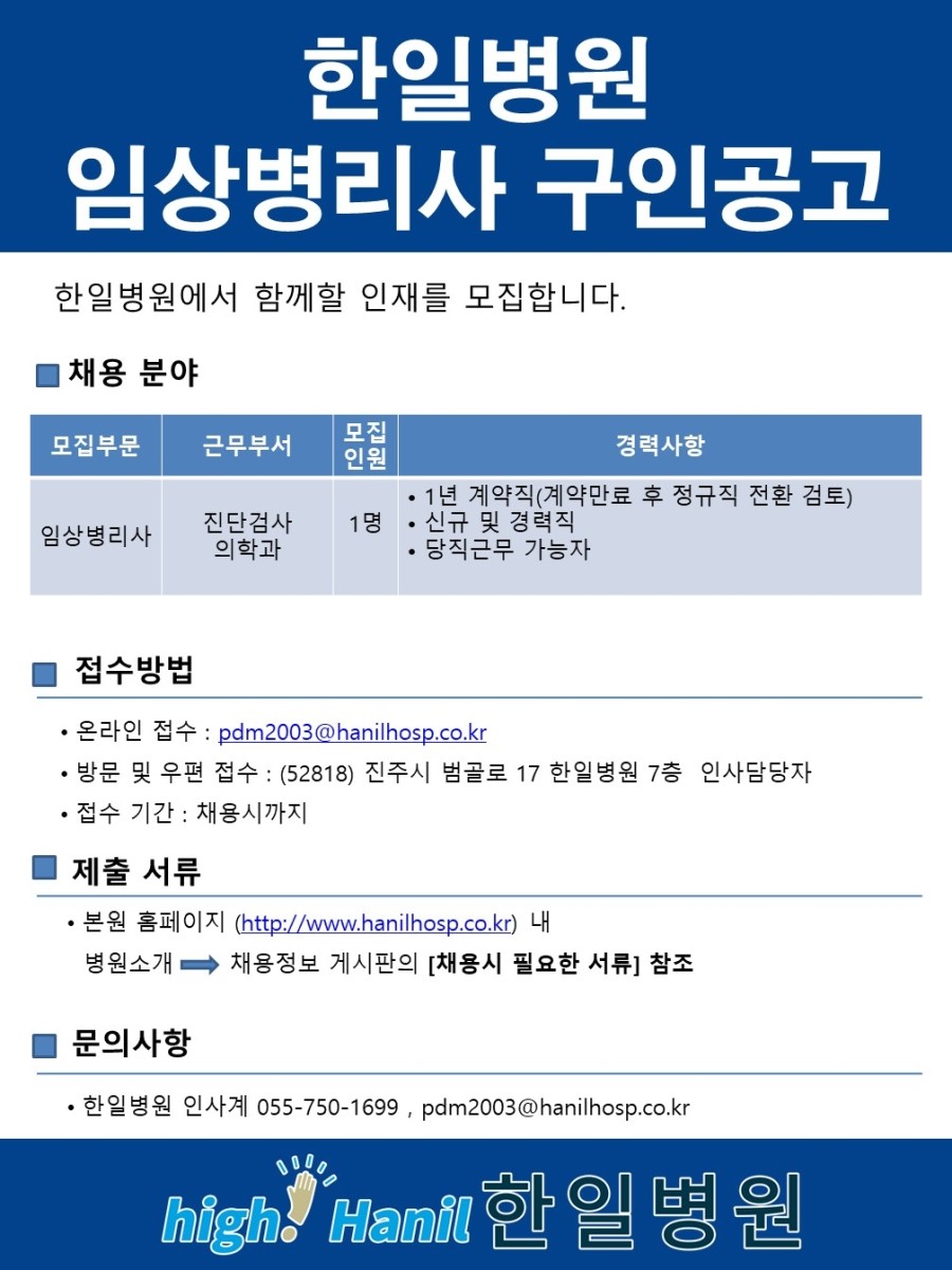채용공고 임상병리사 구인 : 네이버 블로그