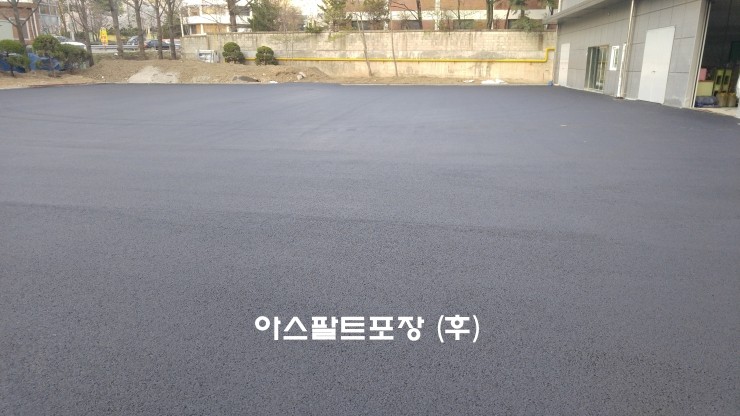 의정부아스콘 양주아스팔트포장 전문업체 건물아스콘포장 주차장 공장마당 먼지발생 Zero 네이버 블로그