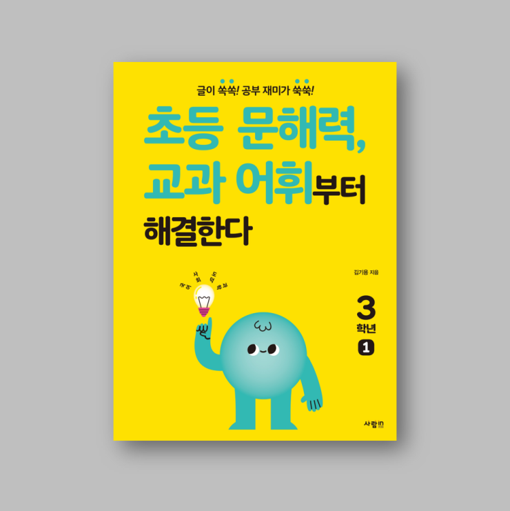 초등 문해력 교과 어휘부터 해결한다 3학년 1 네이버 블로그