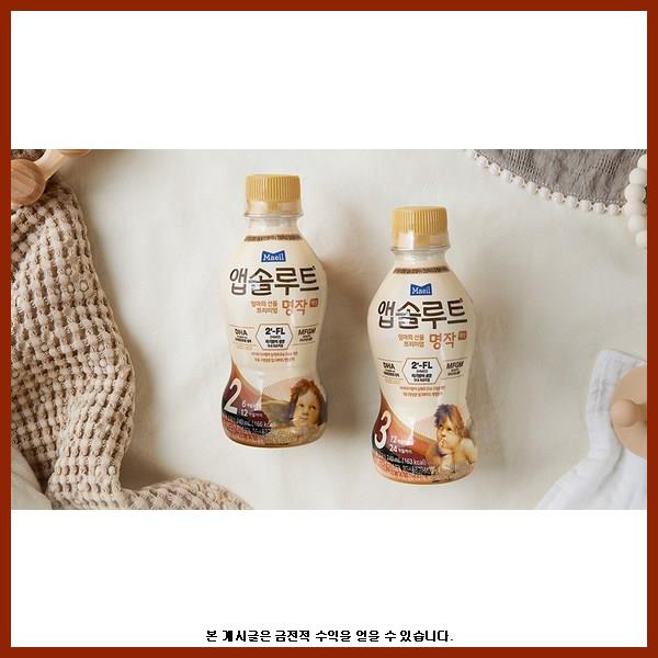 매일유업 앱솔루트 명작 2FL 액상 분유 3단계 240ml, 24개, 1개입 (9af54f97-def2) : 네이버 블로그