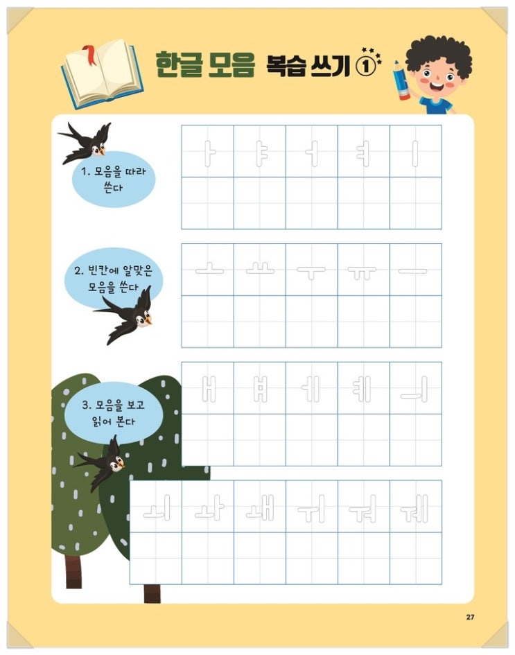 성인 노인 어르신 한글공부 가르치기 한글책 추천 : 네이버 블로그