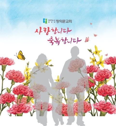 교회카네이션포토존가정의달포토존어버이날포토존 Dl 980 창의문교회 포토존현수막 디자인롤라스 네이버 블로그