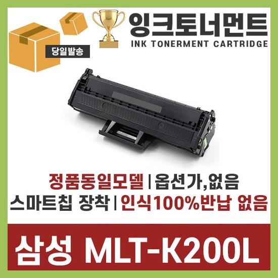 삼성 MLT-K200S MLT-K200L 통 재생토너 SL-M2030 SL-M2030W M2035W M2033W SL-M2080 M2085 SL-M2085FW 공장직영 ...