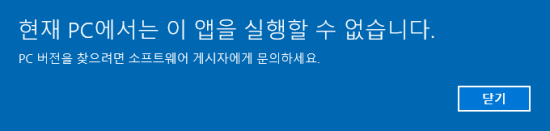 64비트 윈도우 10에서 16비트 인스톨러 실행하기 - OTVDM : 네이버 블로그