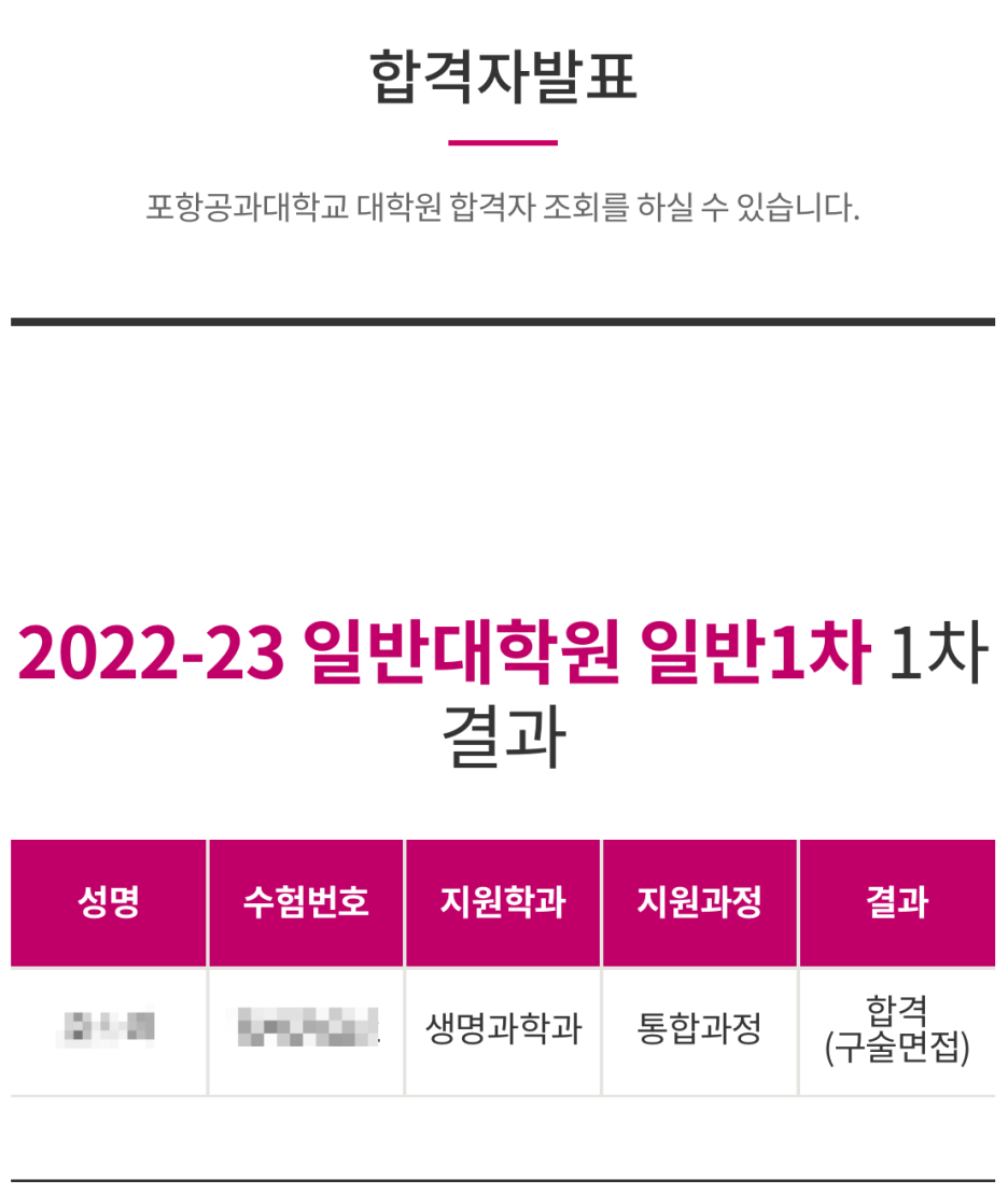 22년 후기 포항공대 합격 자기소개서 및 연구계획서 네이버 블로그