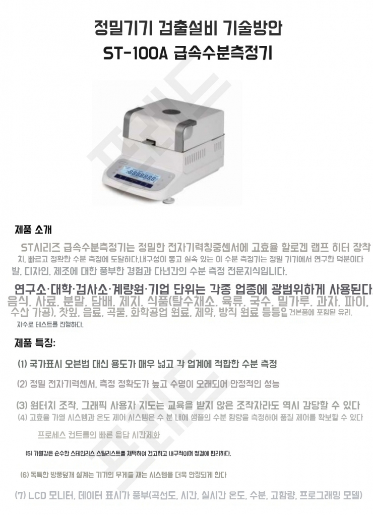 연구실 실험실 수분 함량 실험 연구 계측 측정기 ST-100A : 네이버 블로그