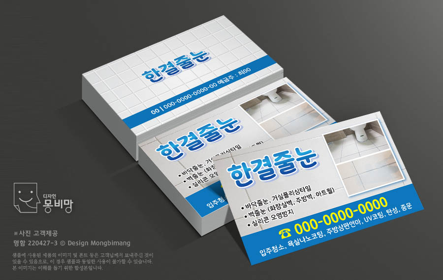 명함인쇄 200매부터 맞춤디자인&인쇄전문:)민박집(숙박업)명함,줄눈시공명함 제작후기 : 네이버 블로그