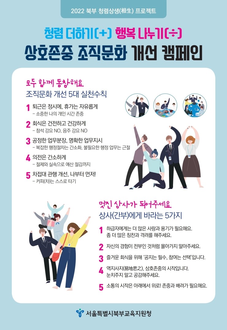 시사프리신문 ﻿북부교육지원청 ‘청렴 더하기 행복 나누기÷