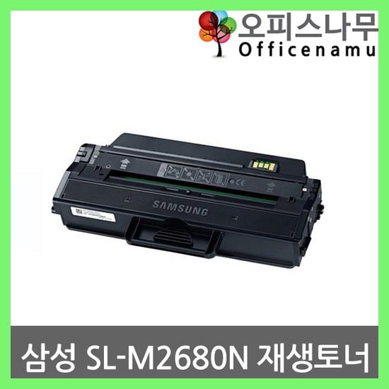 삼성 SL-M2680N 재생토너 고품질출력 MLT-K250L (꿀히트)보고가세요~ : 네이버 블로그