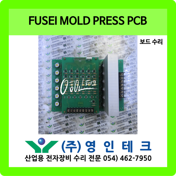 FUSEI MOLD PRESS PCB 보드 수리 (주)영인테크/산업용전자장비수리제작전문 반도체장비수리 해외수리품 해외장비수리 ...