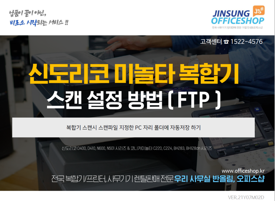 복합기 스캔 연결방법 스캔설치 스캔설정하는법ftp방식스캔pc전송신도리코코니카미놀타오피스샵 복합기스캔설치 네이버 블로그