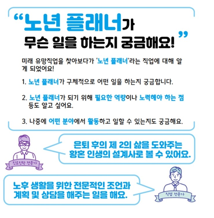 노년 플래너 란 네이버 블로그