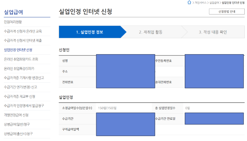 실업급여 구직활동이력서 제출 3차 실업인정 신청 네이버 블로그