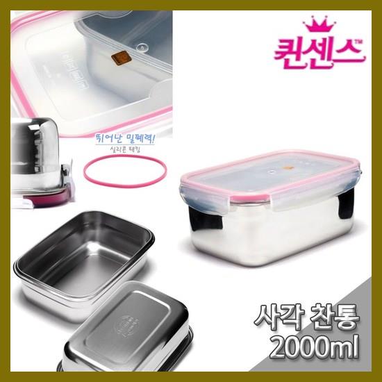 Mqf988297퀸센스 오렌지락 사각찬통4 2 2000ml 스텐밀폐 반찬통 주방용품 밀폐용기 저장용기 김치통 스텐반찬통 밀폐 사