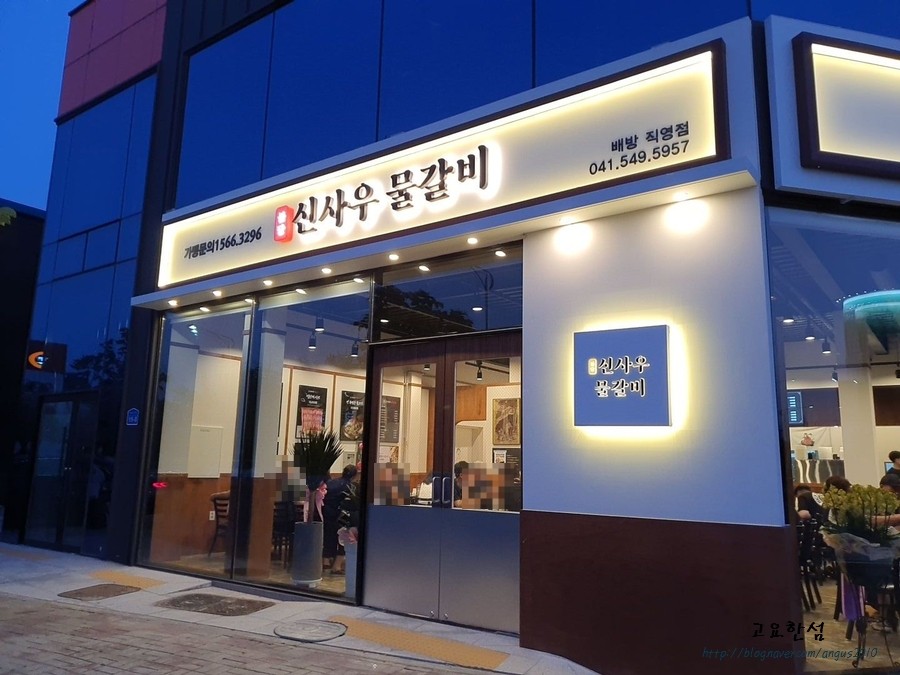아산배방맛집신사우물갈비산더미물갈비배방직영점신규오픈 네이버 블로그