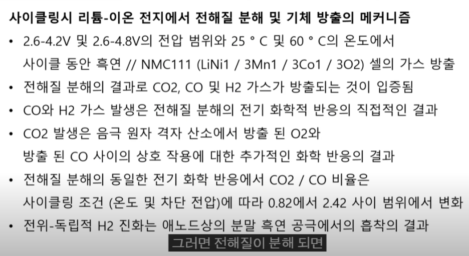 리튬이온 이차전지 기술 _ 고장모드 & 안전기술 : 네이버 블로그