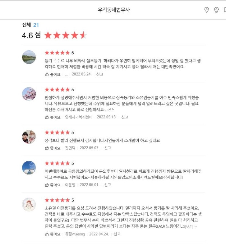 상속등기 법무사수수료 19만원부동산 상속 필요서류 신고기간 상속등기 상속재산분할협의서양식 노원구 도봉구 성북구 양천구