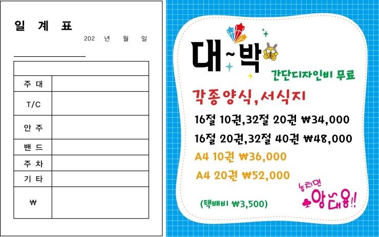 건설기계 임대차 표준계약서 작업확인서 계약서 작업일보 영수증 견적서 거래명세표 인수증 납품서 상차증 주차증