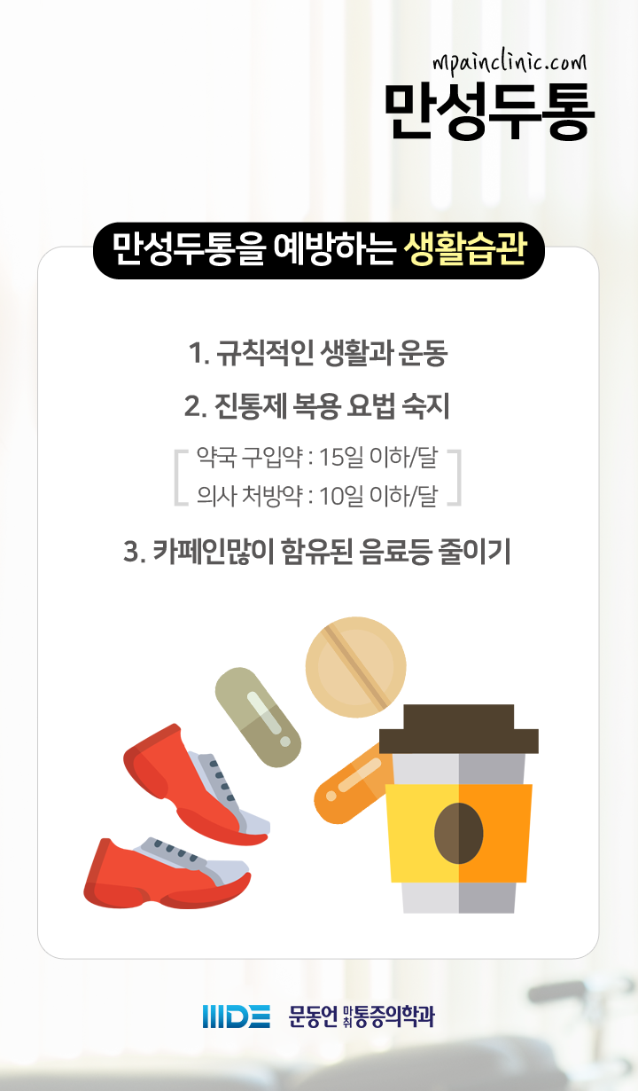 머리가 무겁고 뒷목의 통증과 뻣뻣함 눈피로 만성두통 증상 네이버 포스트