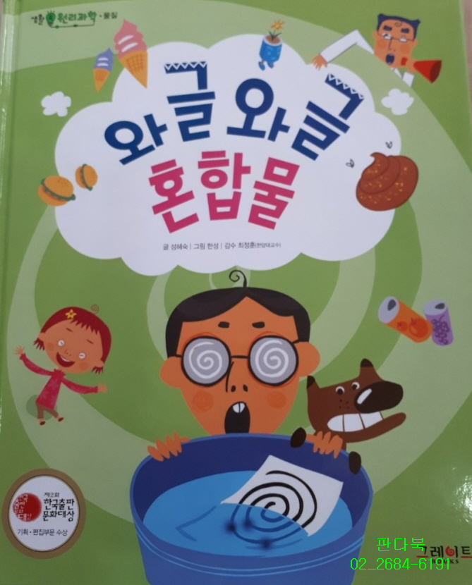 꼬마과학뒤집기 성우출판사 그레이트북스 원리과학 혼합물 비교 취학전후 필독도서 7세 전집 과학뒤집기 어린이서점 판다북 네이버 블로그