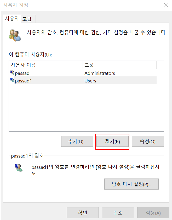 윈도우 로컬계정 추가 및 삭제 와 이름변경 권한 관리자 설정 암호 변경 방법 보기 네이버 블로그