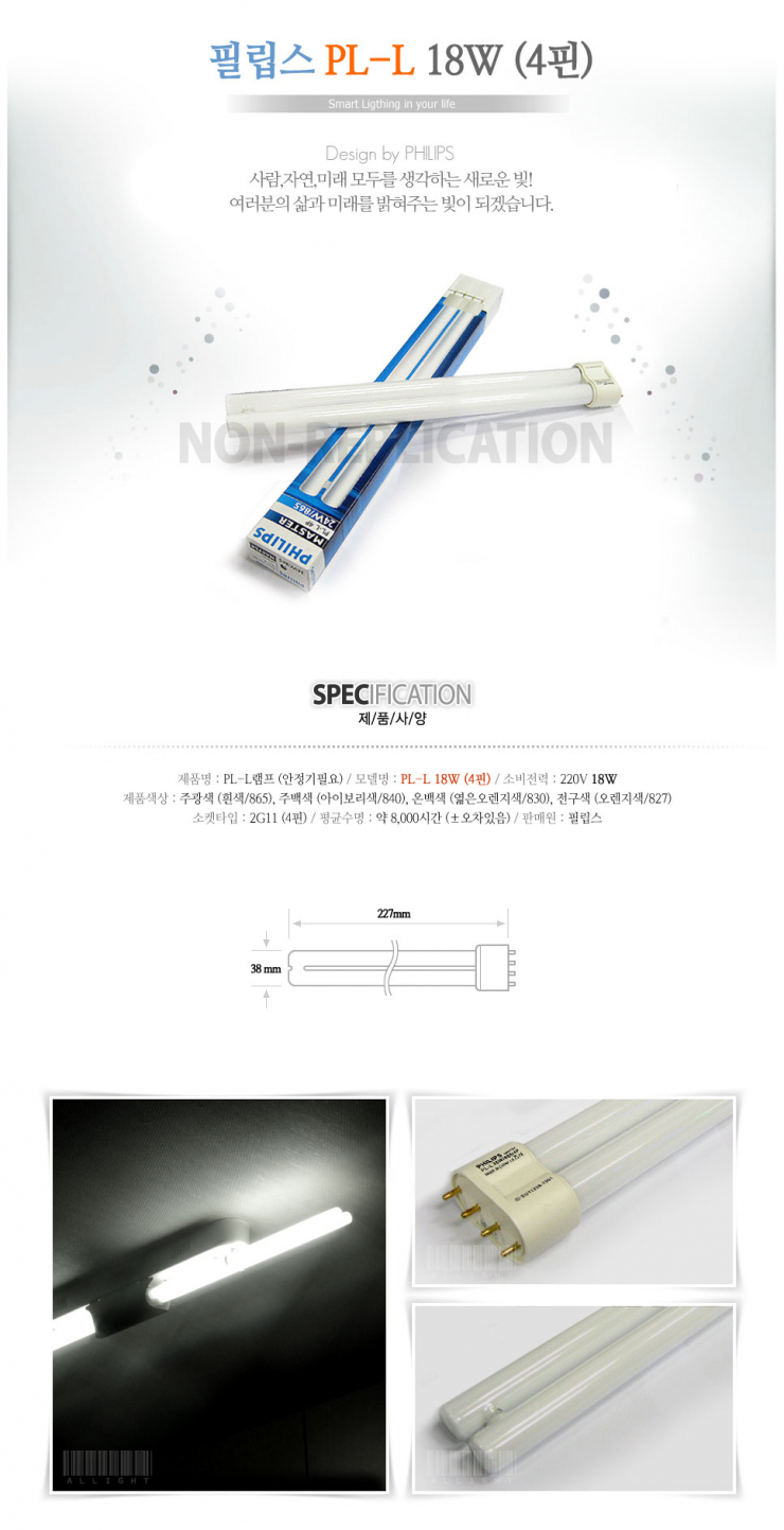 필립스 PL-L 18EX 18W PHILIPS : 네이버 블로그