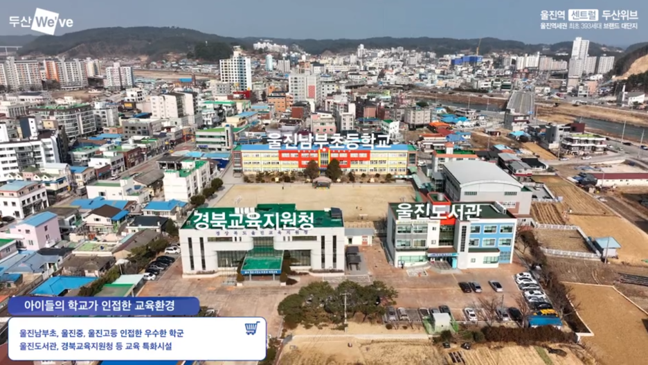 울진역 센트럴 두산위브 분양권 전매 매도매수 상담안내 네이버 블로그
