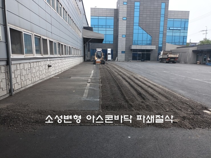 소성변형아스콘 요철바닥 제대로 수리하여 지게차사용 안전한 아스팔트공장바닥 Rutting 공사완료 네이버 블로그