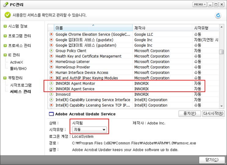 INNORIX System Tray 서비스 중지 및 삭제 방법. : 네이버 블로그