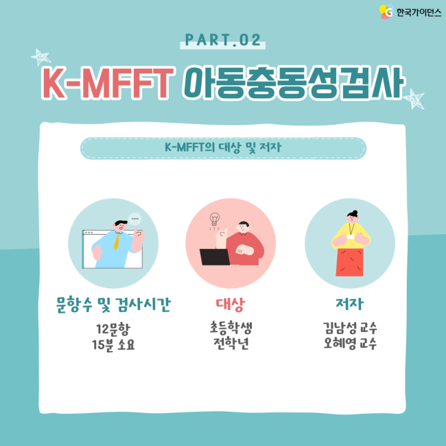 아동의 충동성을 객관적으로 측정하는 검사 📊 아동충동성검사 K-MFFT 🗂 : 네이버 블로그