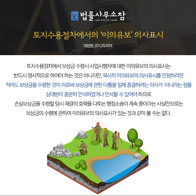 보상금증액 청구소송 공익사업으로 토지수용과 감정평가 수용재결 부산토지보상변호사 네이버 블로그