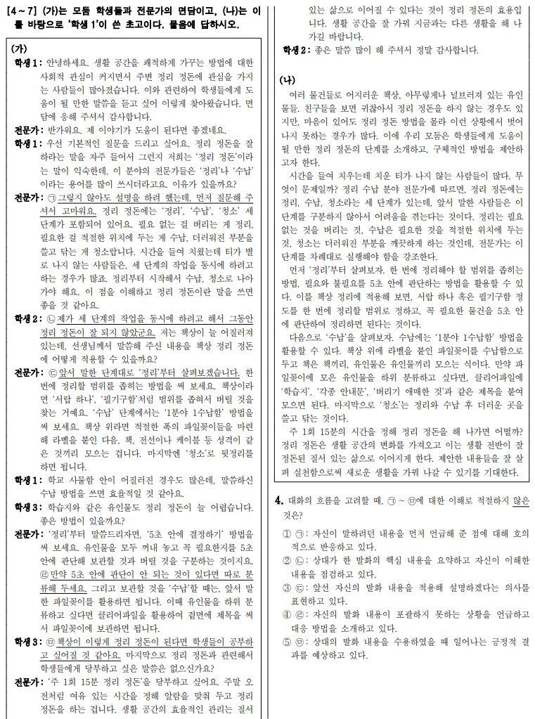 2022 고2 6월 모의고사 국어 답지 문제지 해설지 Pdf 네이버 블로그