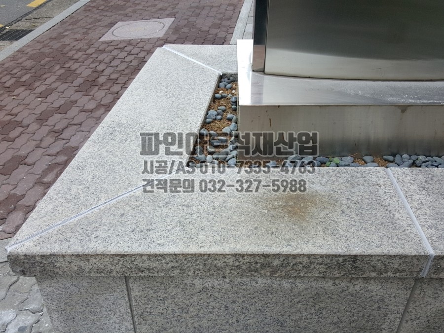 병원 주차장 출입구 석재화단 보수공사포천석 버너ㅣ경기 부천 상동ㅣ파인아트석재산업 네이버 블로그