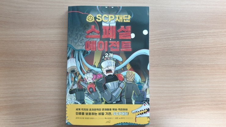 올드스테어즈 - SCP 재단 스페셜 에이전트 2권 : 네이버 블로그